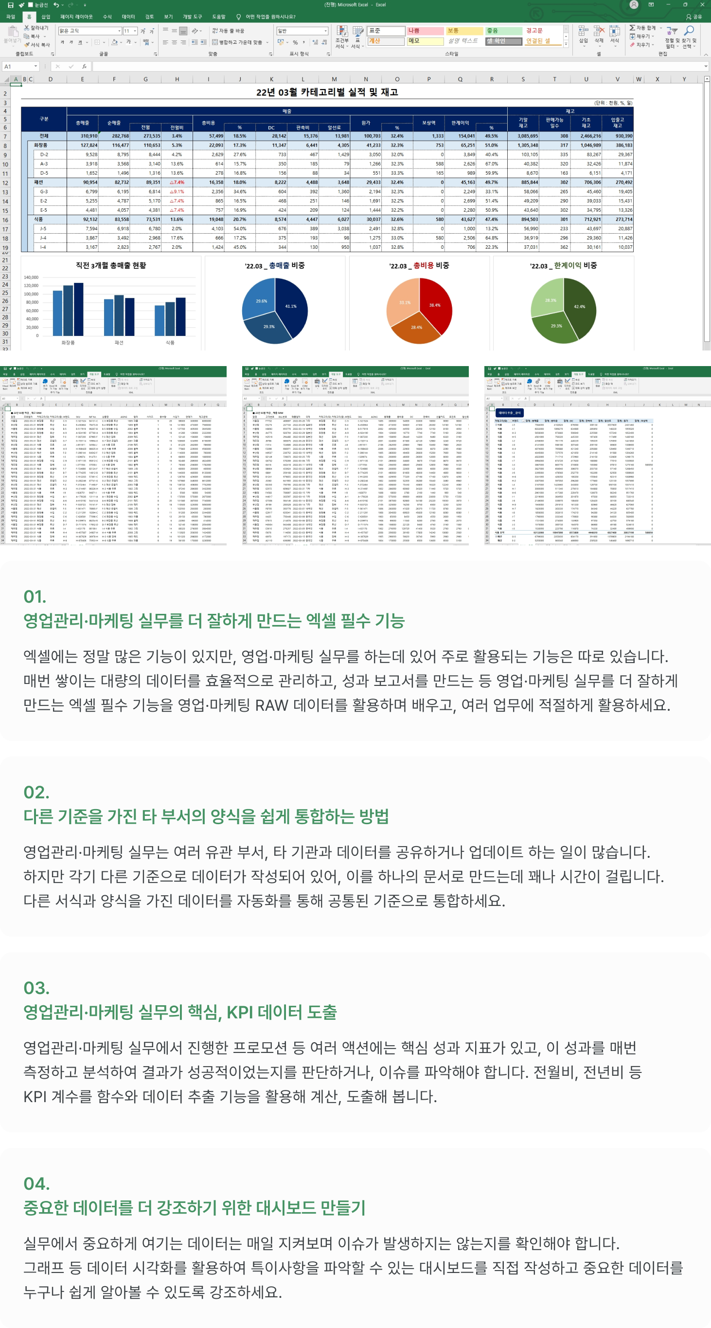 영업마케팅 담당자에게 날개를 달아줄 엑셀 데이터 관리 코멘토